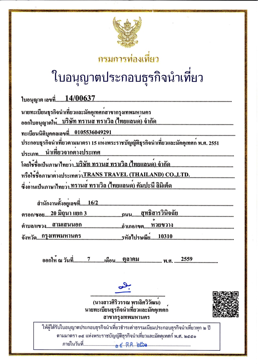 TAT License ใบอนุญาตประกอบธุรกิจนำเที่ยว | Trans Travel (Thailand) Co ...